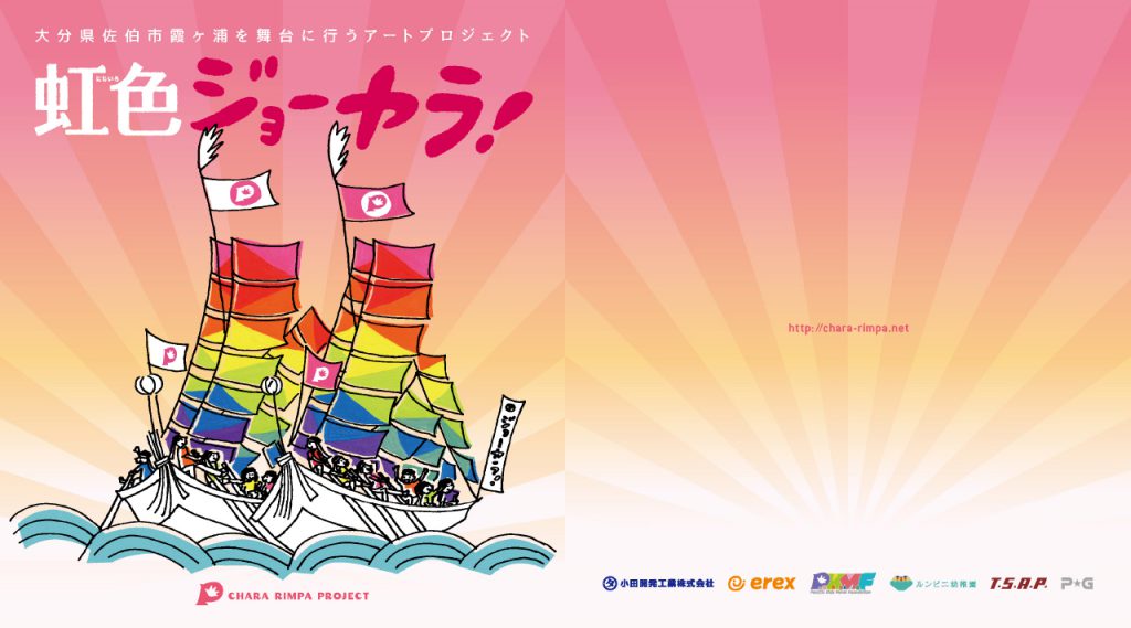 Rainbow Jyoyara – CHARA RIMPA PROJECT